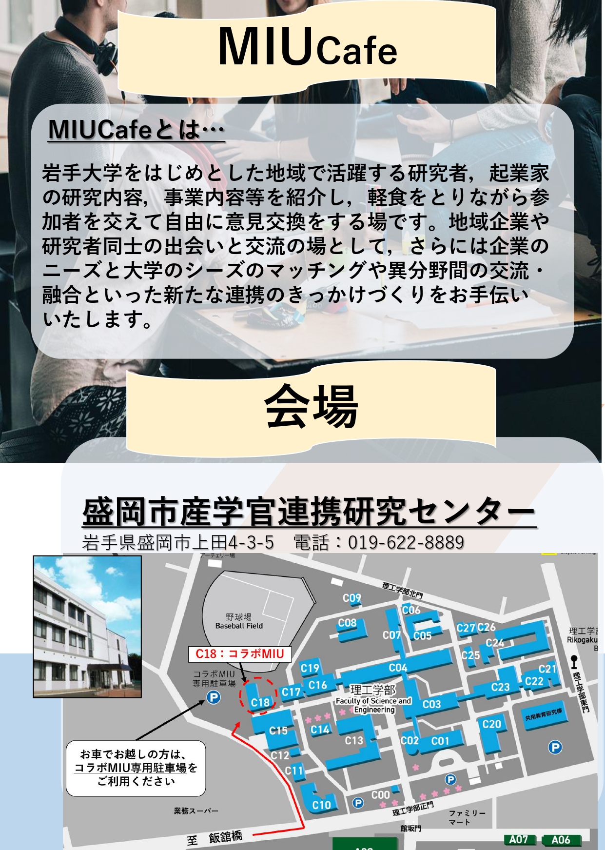第88回MIU Cafe『千客万来！SNS活用講座～ももどり駅前食堂の事例～』のお知らせ | 岩手大学研究支援・産学連携センター